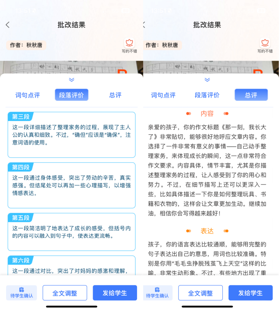 智能作文批改 - 智谱AI开放文档